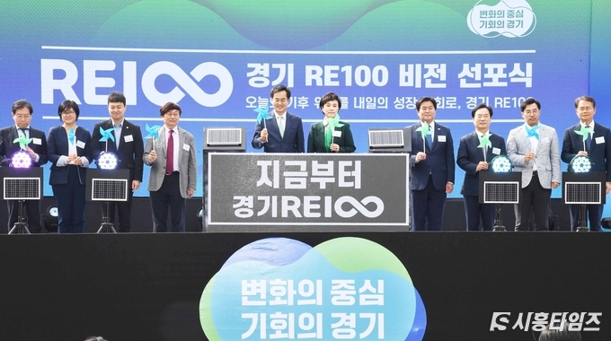"기후 위기 대응 힘 모으자" 경기 RE100 비전 선포식 개최